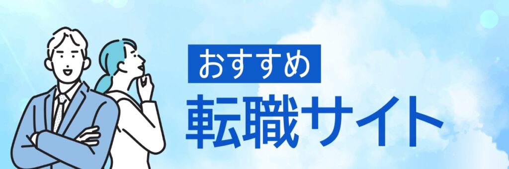 リクナビNEXTの評判は？使える？メリット・デメリットや他社比較も徹底解説【2026年最新版】 - 転職エージェント比較
